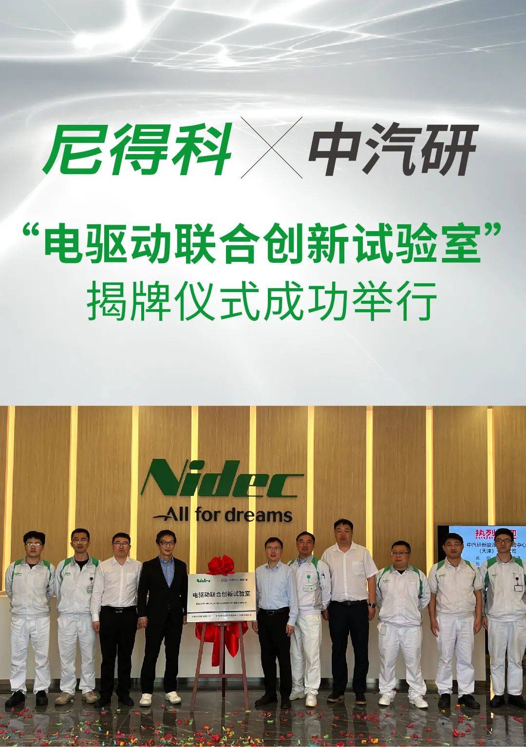 尼得科与中汽研共建“电驱动联合创新试验室” 产业资讯
